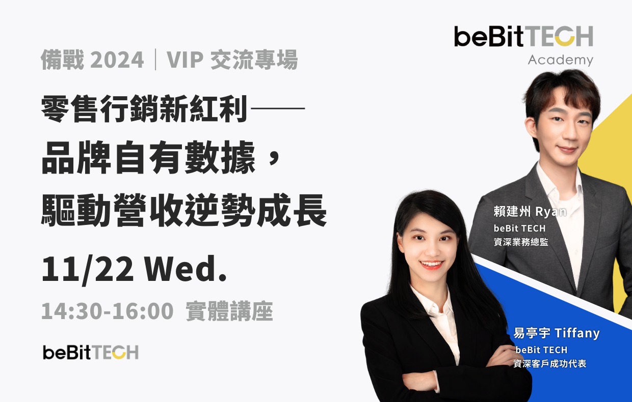 活動講座｜beBit TECH